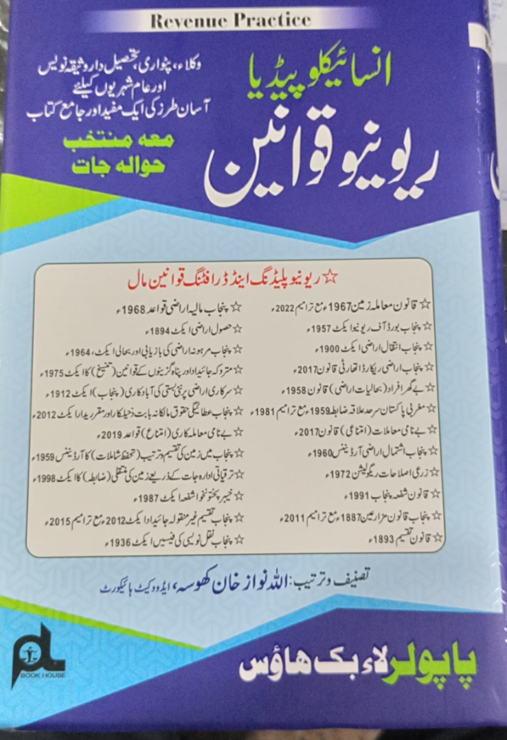 Manual of Revenue Law Urdu - Punjab Law Book House-Legal Booksellers ...