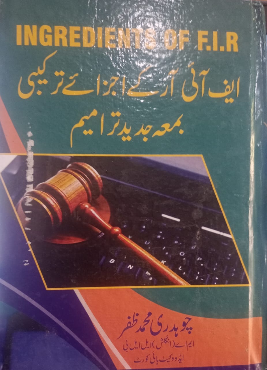 Ingredients of Fir , urdu - Punjab Law Book House-Legal Booksellers ...